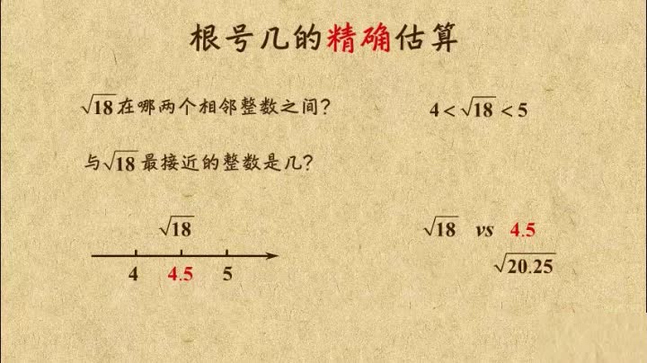 5.根号几的精确估算