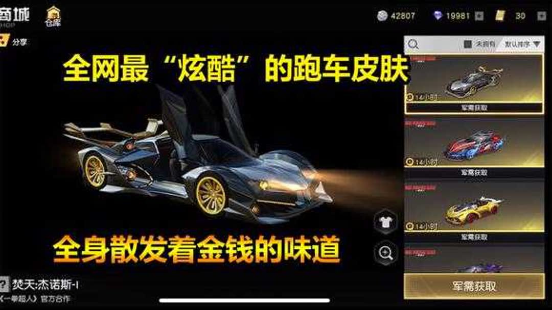 荒野行动Glog:从未见过如此炫酷的车皮肤,全身散发着金钱的味道