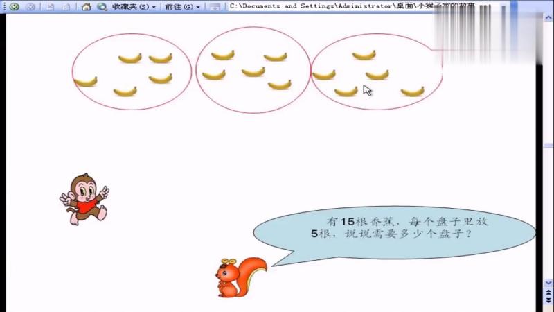 《除法的初步认识》微课视频