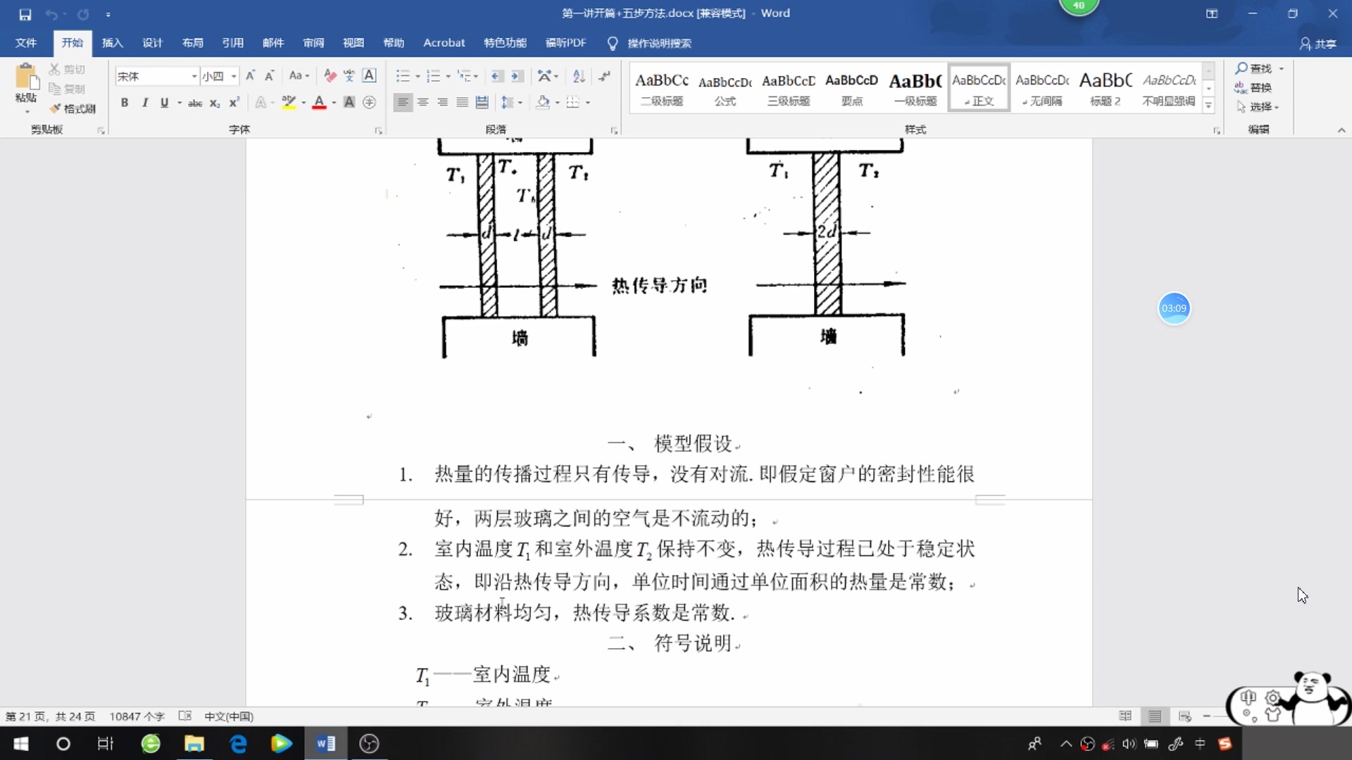 3. 数学模型案例(1)