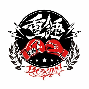 泉州市重锤拳击俱乐部 