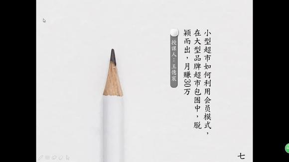 小超市如何利用会员模式在大型品牌超市包围中脱颖而出,月赚30万