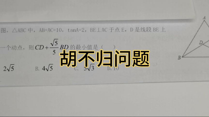 中考数学:胡不归问题的应用,如何转化线段