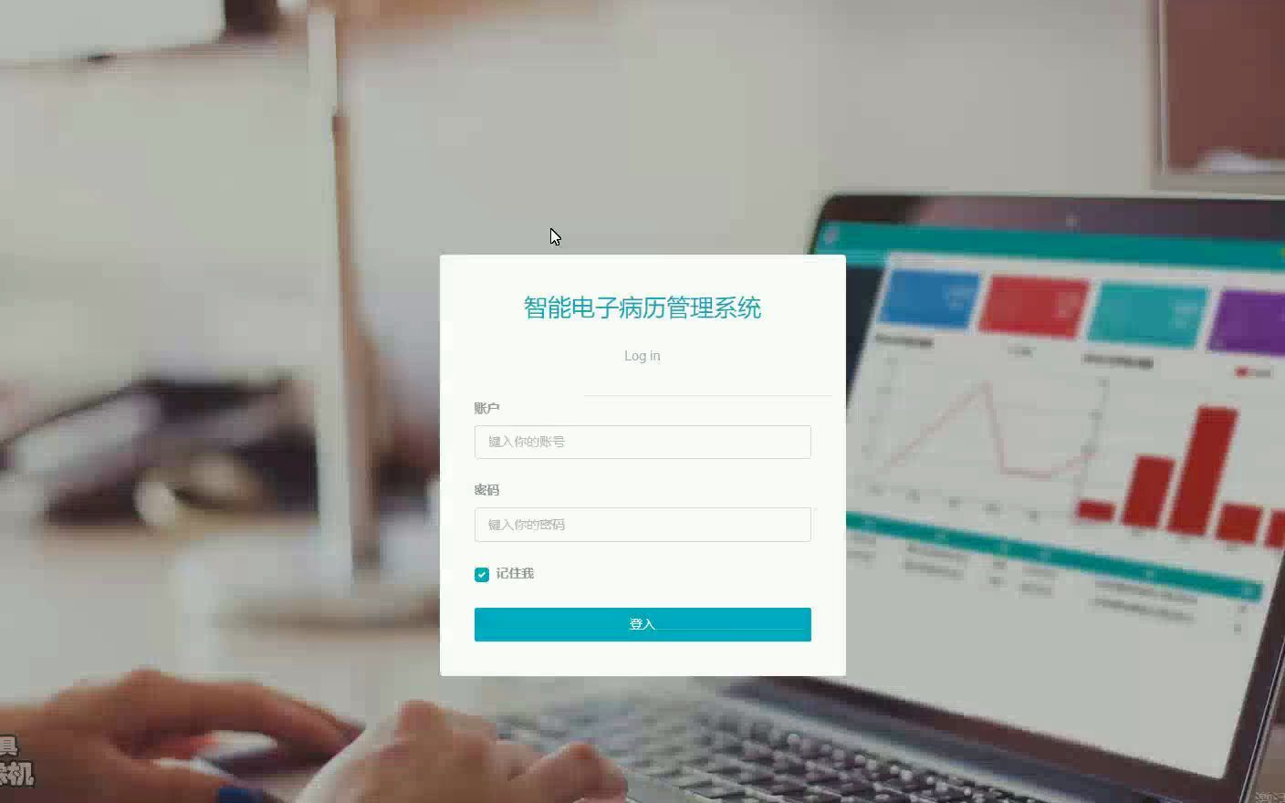 黑河学院_计算机毕业设计4.28要货--智能电子病历管理系统的设计与...