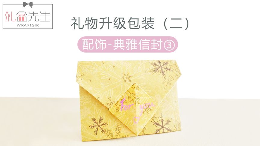 信封怎么折容易又好看?3分钟学会超简单的长方形信封折法
