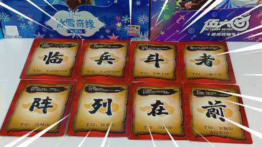 集齐临兵斗者阵列在前字卡小全套,下期咱们开火影忍者卡片十元包