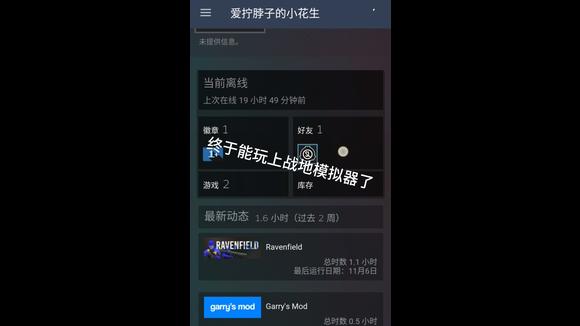 终于有战地模拟器和GMOD了,爱拧脖子的小花生是我steam的小号。