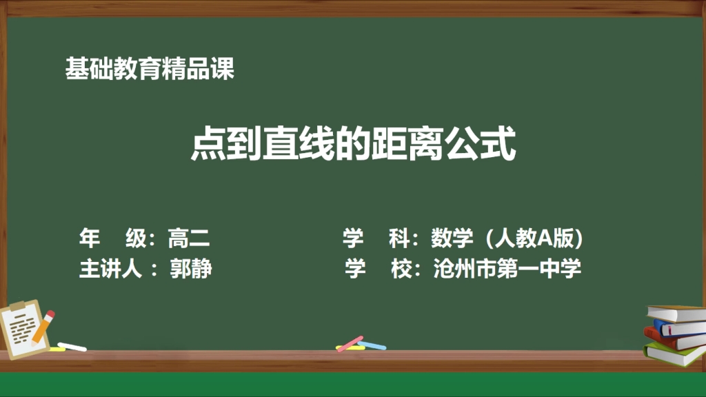 【搬运】【高中数学】点到直线的距离公式