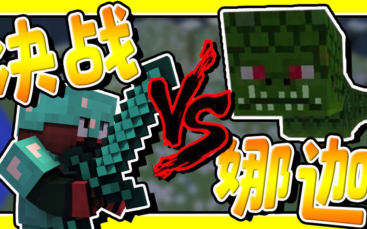 ...场BOSS战!巨型绿色毛毛虫娜迦is coming!丨次元传说 S.1 暮色森林 #2