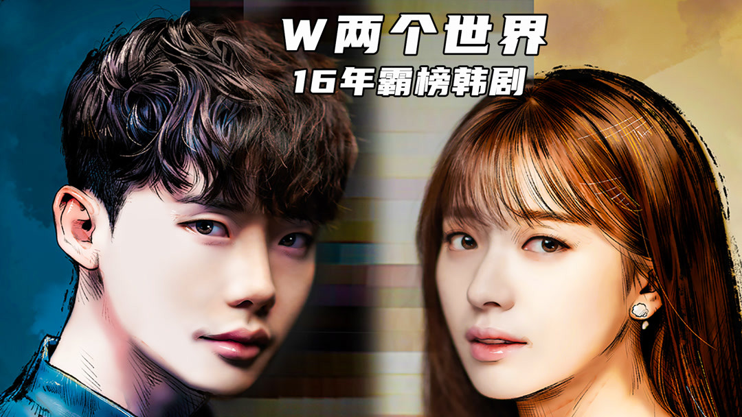 W两个世界:作者肆意决定故事走向,漫画里,角色有了自己的意愿