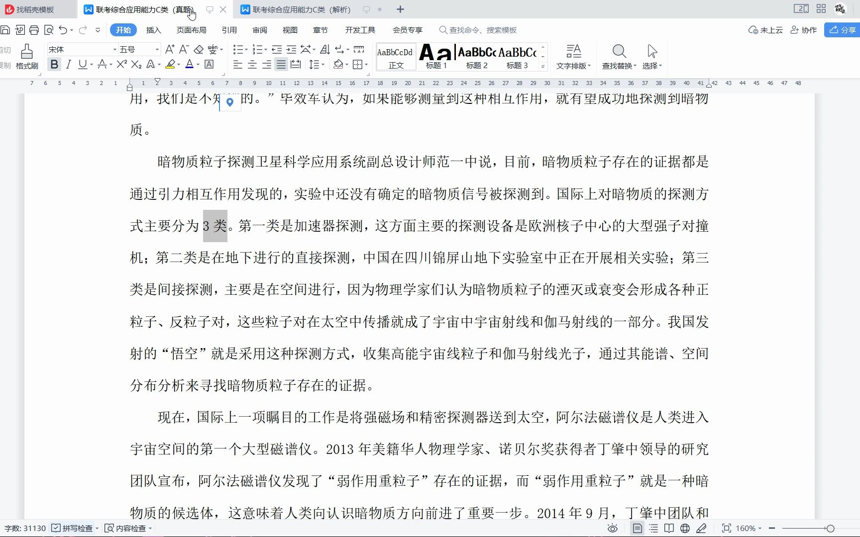 2018下联考综合应用能力C科技文献阅读题