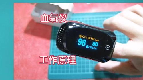 血氧仪的工作原理,血氧仪如何检测沉默性低氧血症