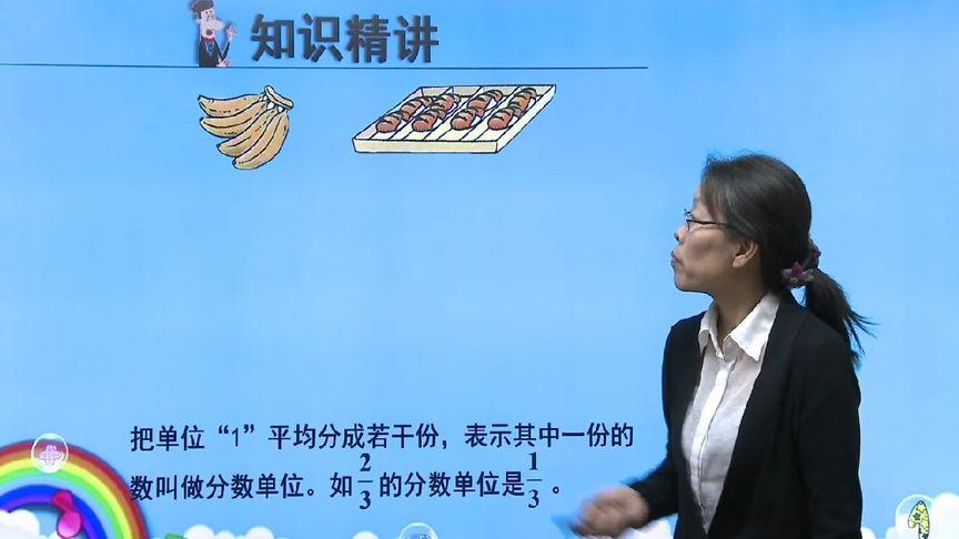 人教版五年级数学下册《分数的意义和性质》1