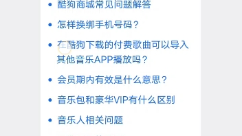 酷狗自动续费退款操作