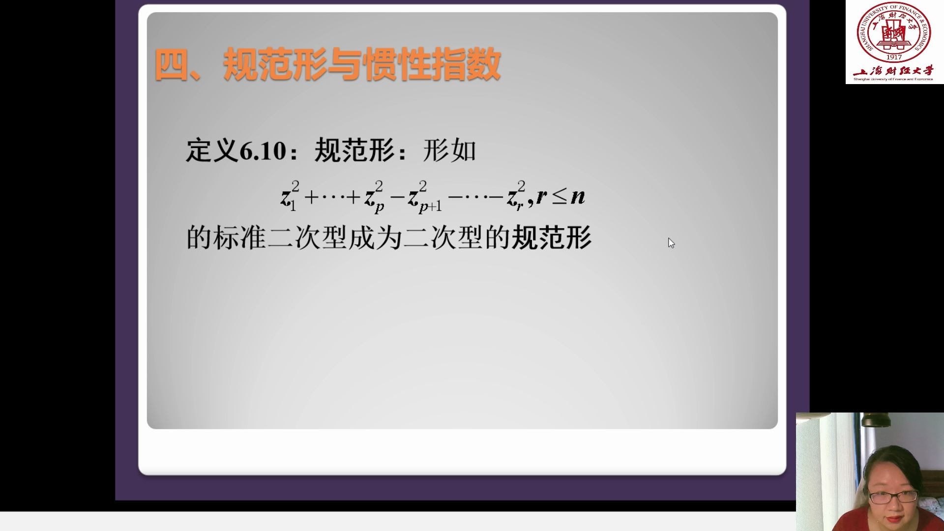 春春老师讲线性代数24.2正定二次型