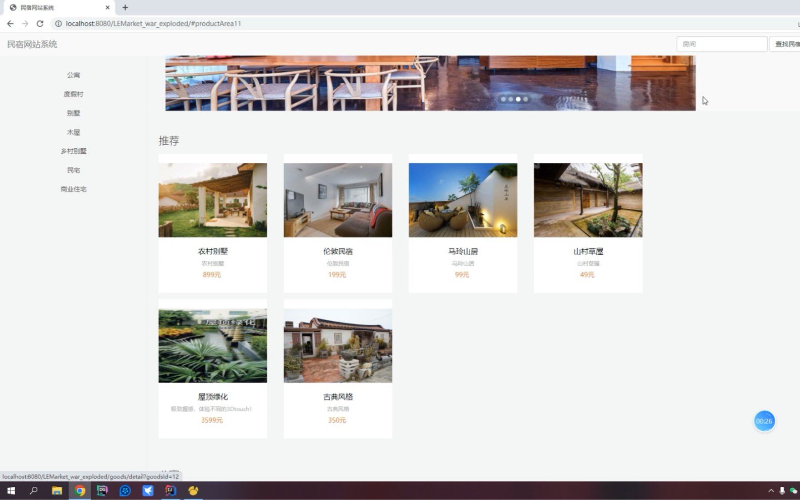 计算机毕设讲解服务之基于Java的民宿酒店推荐管理系统(协同过滤...