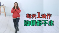 老年人血管堵塞,每天1个动作,血管通畅,心梗、脑梗都不来