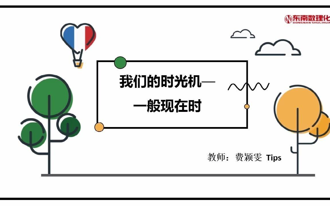 中考英语:12.1 我们的时光机--一般现在时