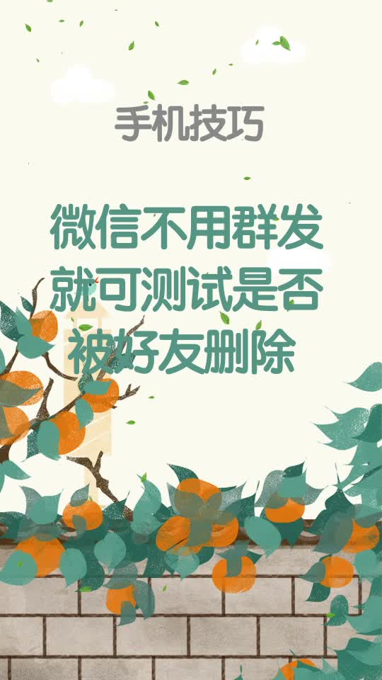 微信怎么设置是否被好友删除