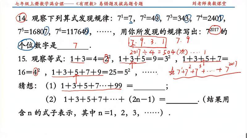 七年级上册数学:《有理数》易错题1.8,连续奇数的和可以简算吗
