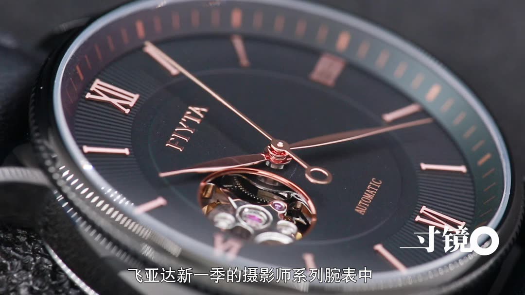 寸镜每日玩表|FIYTA飞亚达黑色摄影师系列腕表