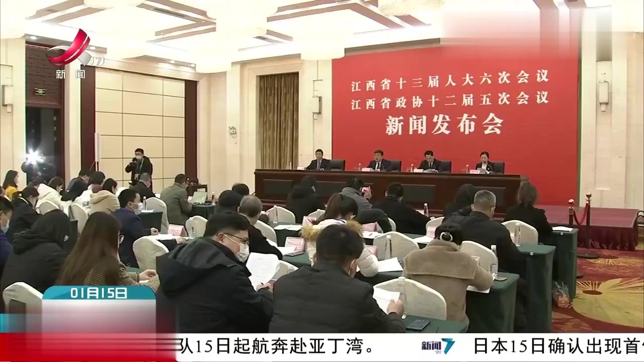 2022年省两会新闻发布会举行