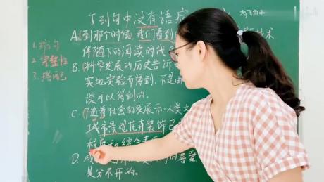小学语文修改病句专项训练,学会几个小技巧你也可以是学霸