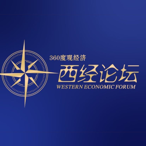 西经论坛 