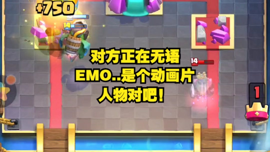 皇室战争 对方正在无语 借训练师的表演我也闹个妖怪可以么