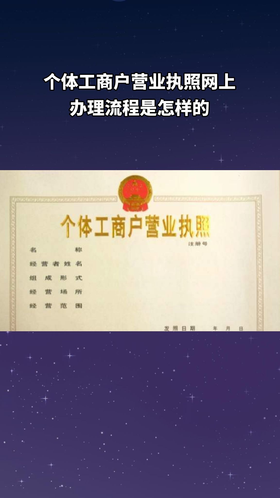 个体工商户营业执照网上办理...