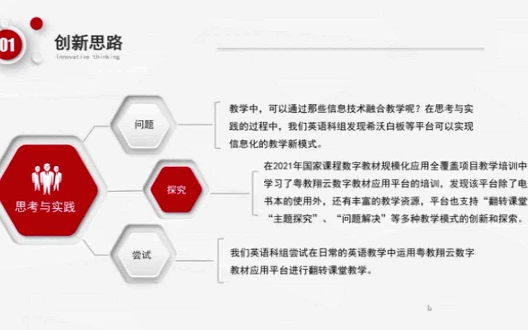 粤教翔云数字教材应用优课(四年级下册Unit 4 B-Let&#39;s learn)