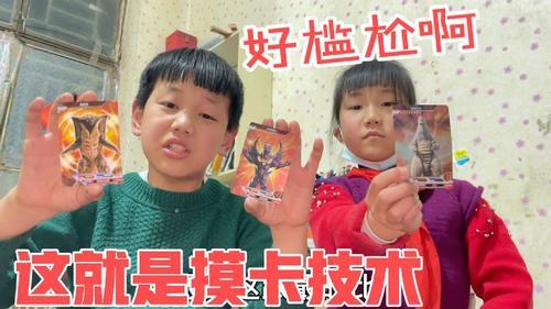 兄妹去小卖部摸卡,拆开后上演难堪,下回再也不买最硬的卡了