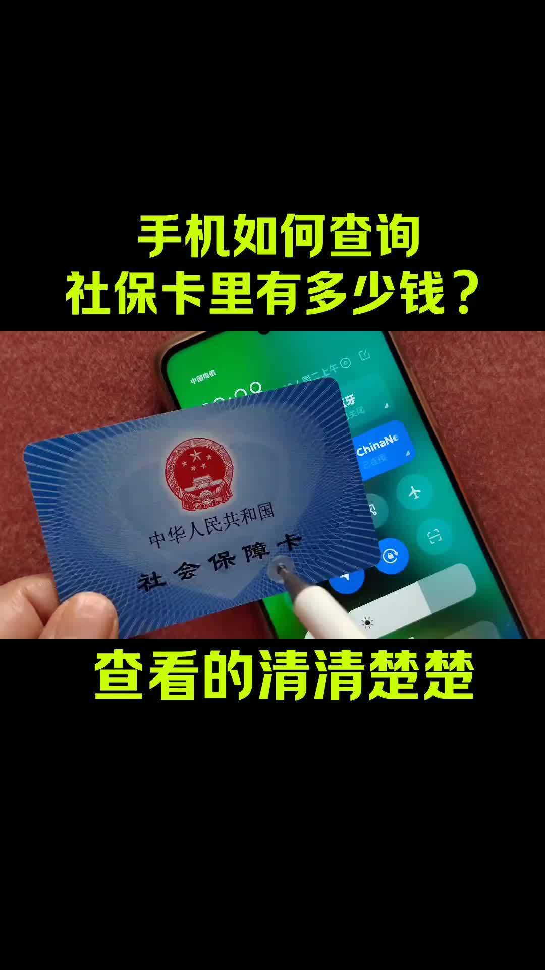 手机如何查询社保卡里有多少钱?