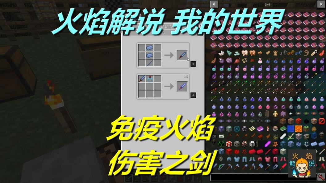 火焰解说 我的世界 火焰模组生存 5567 免疫火焰伤害之剑