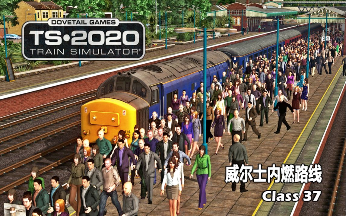 模拟火车2020:春运提前 | 威尔士内燃路线第二部分 | Train Simulator 2020