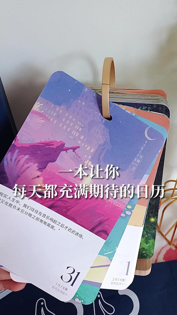一本让你每天都充满仪式感的日历,让你的2023年,每一天都闪闪发光#.