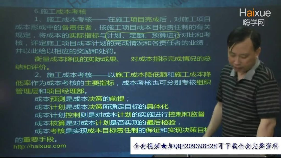 【第四版】一级建造师《项目管理》肖国祥精讲班-施工成本管理的...