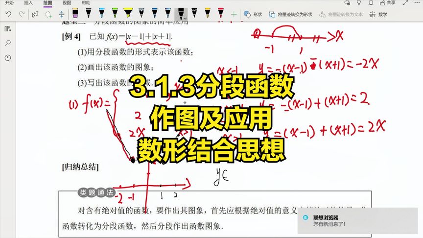 第39讲:高一数学第一册--3.1.3分段函数(2)