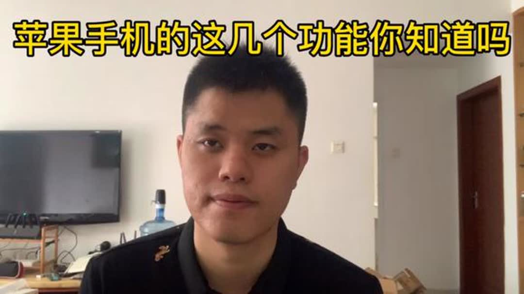 苹果手机的这几个设置你会用吗