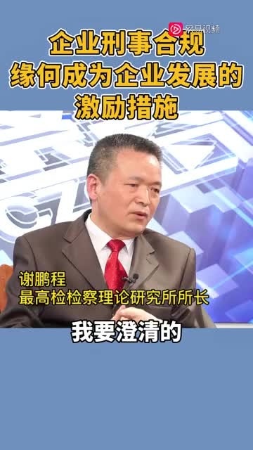 企业合规制度助力打造"百年老店"(4)