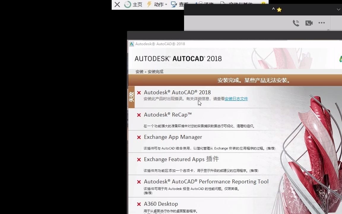 记录远程解决了CAD2018卸载重装全是红X报错,3dmax2018报错代码5