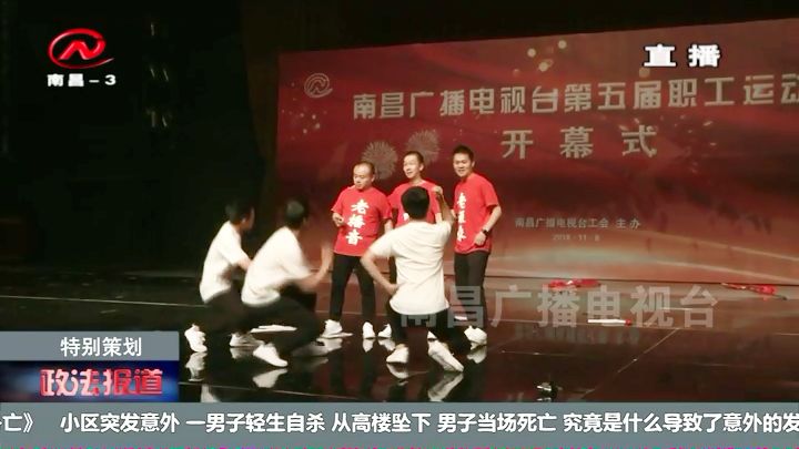 南昌广播电视台第五届职工运动会开幕,南广职工运动展风采