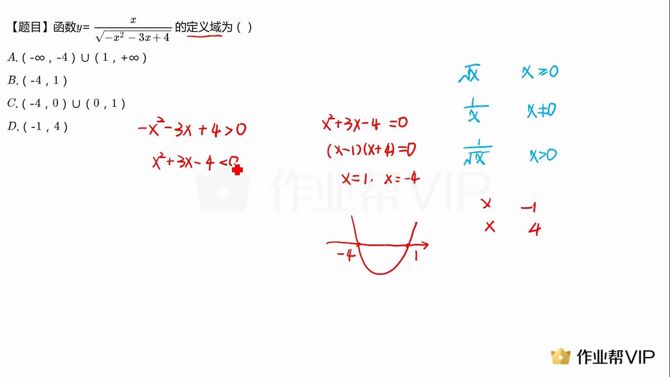 高中数学每日一练-求函数定义域