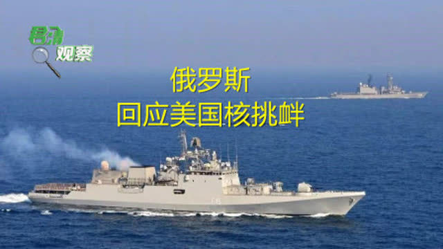 俄罗斯硬核回应美国核挑衅,普京签署重要文件,阐明使用核武器时机