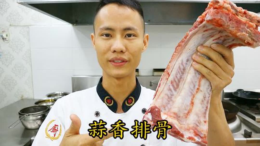 厨师长教你:“蒜香排骨”的家常做法,看得口水直流,先收藏了