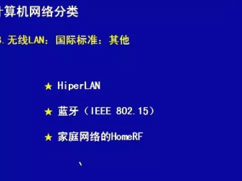 希赛信息系统项目管理师培训-第2章:数据通信与计算机网络