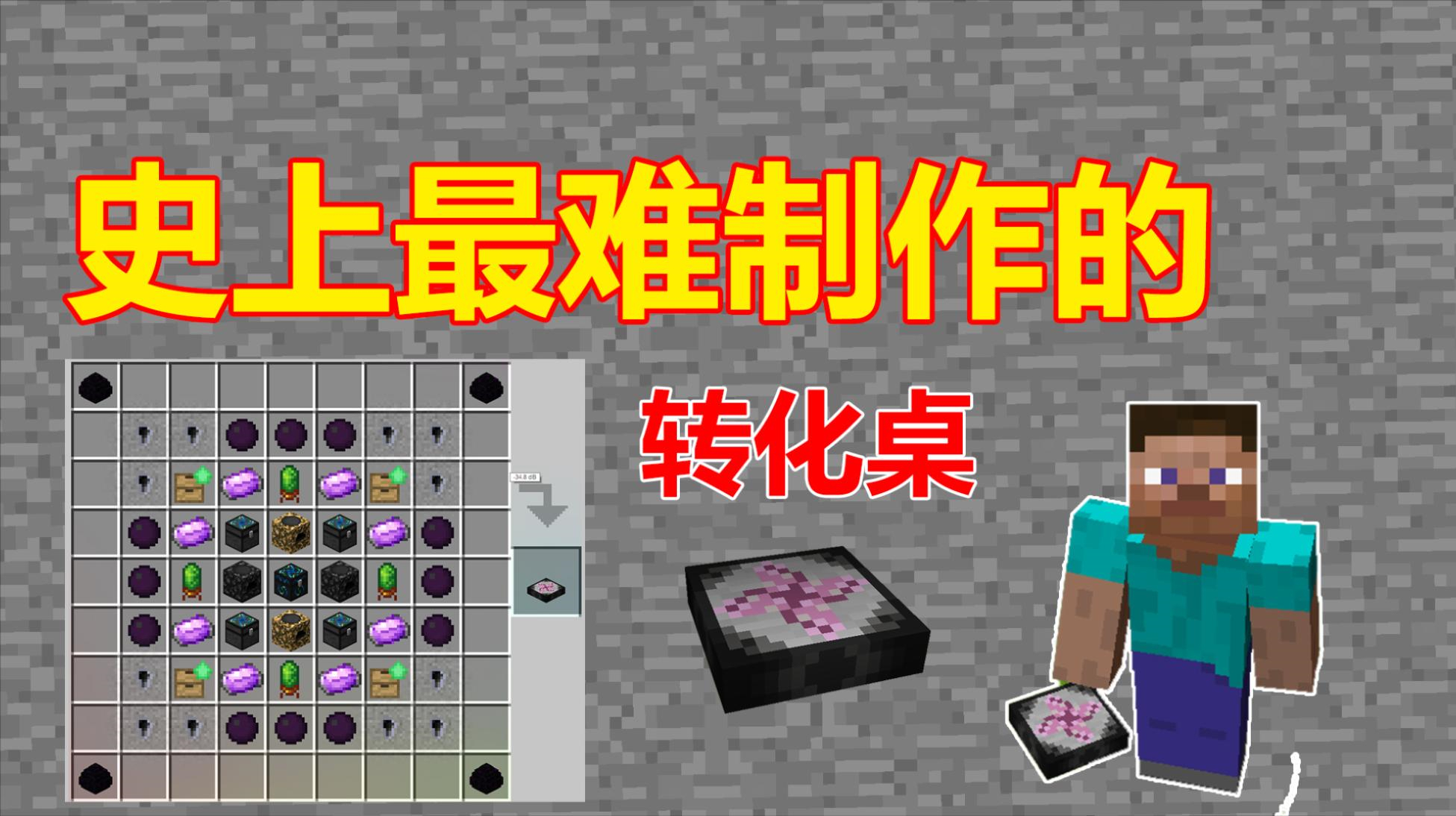 我的世界:最难制作的转化卓!居然需要4个龙蛋才能...