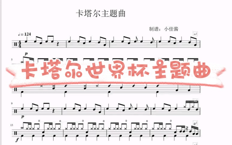 2022卡塔尔世界杯主题曲