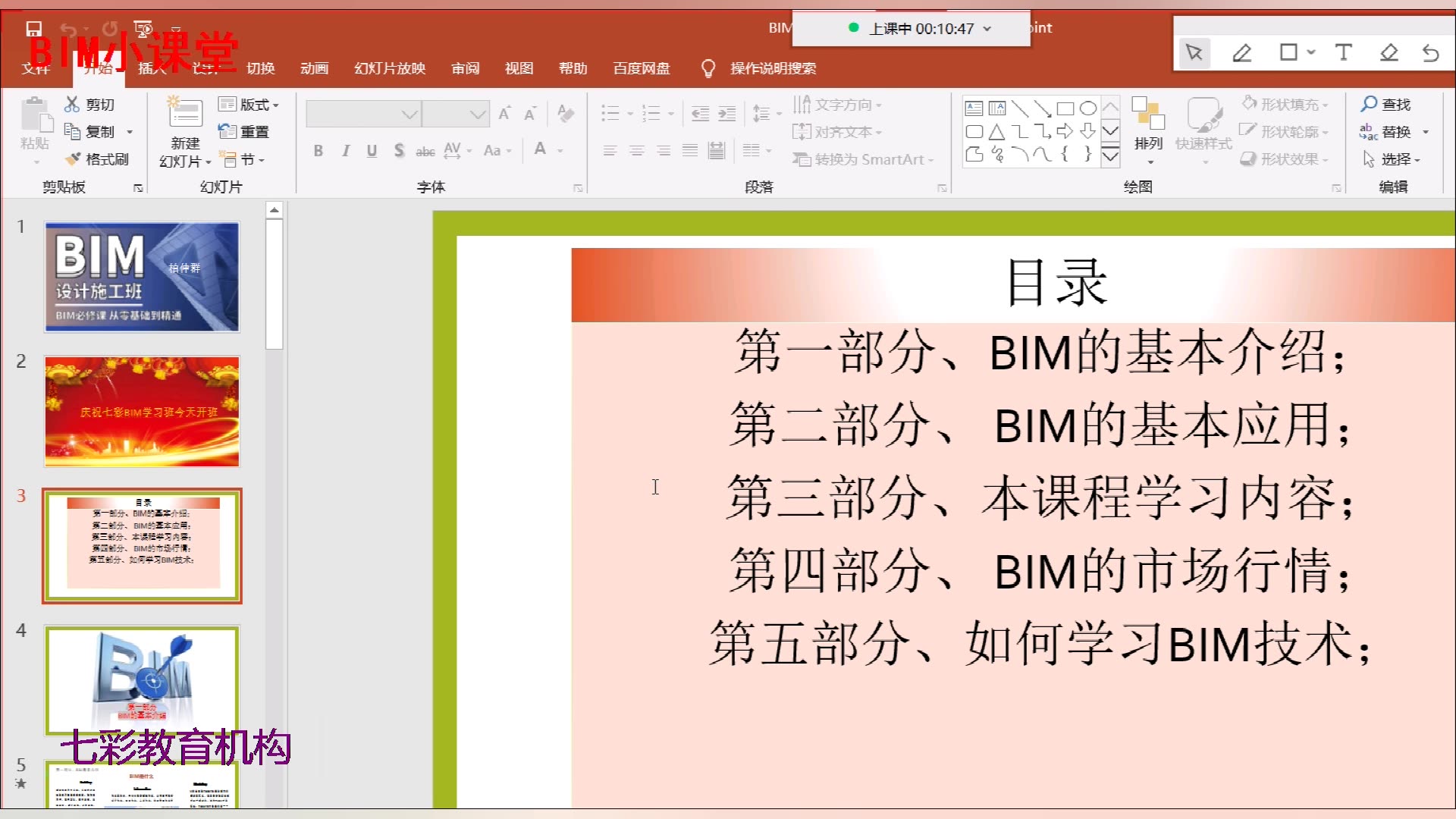 BIM基本介绍