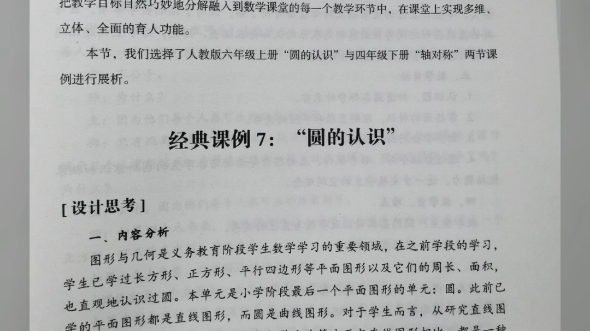 圆的认识|市级赛课一等奖教案课件逐字稿